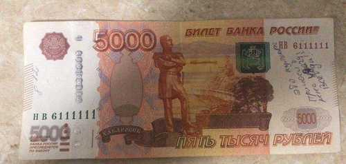 Продам купюру 5000