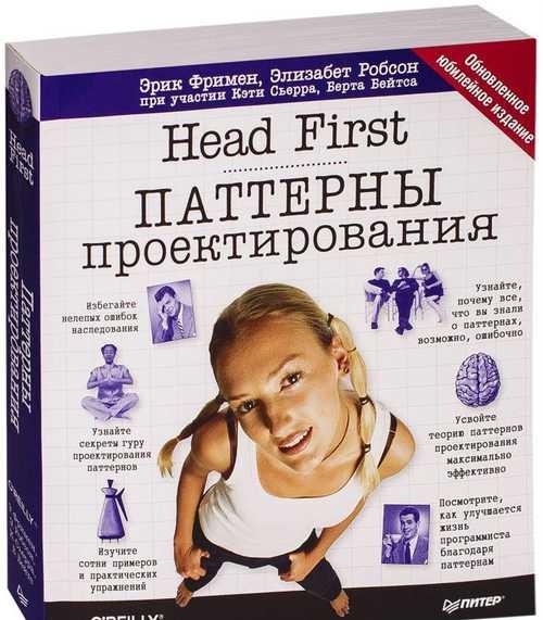 Паттерны проектирования Head First