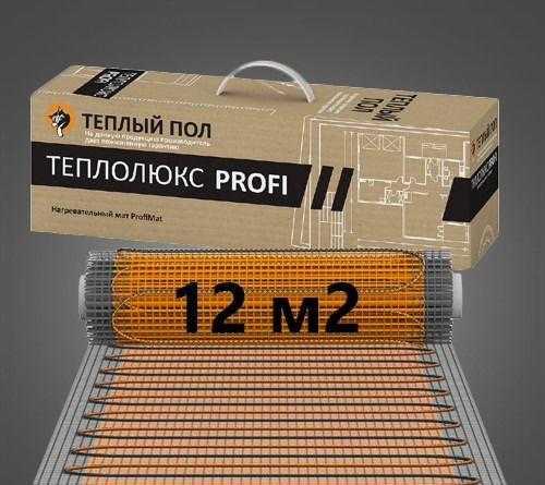 Теплый пол ProfiMat 12,0 м2