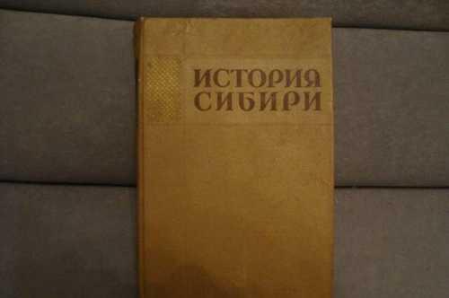 История Сибири антикварная книга