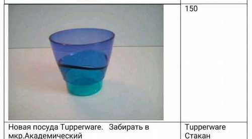 Стакан Tupperware Элегантность