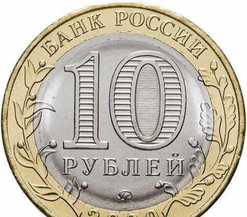 10 рублей биметалл Древние города, области и др