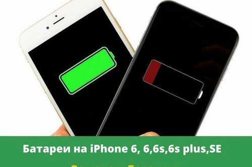 Аккумулятор (батарея) iPhone 6,6+,SE. Замена