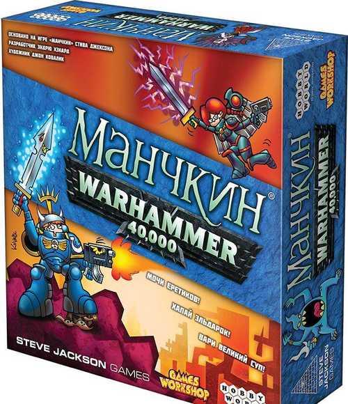 Манчкин: Warhammer 40K