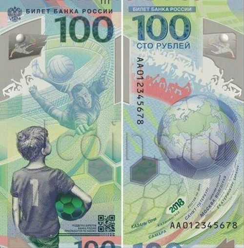 Россия 25 и 100 рублей к чм по футболу 2018 года