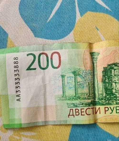 Двести рублей. Коллекционная купюра 200. Золотые 200 рублей. Полотенце с рисунком купюры 200 рублей.