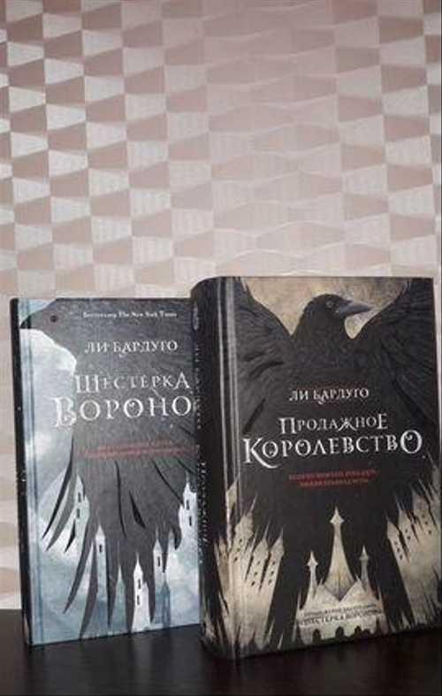 Книги Ли Бардуго