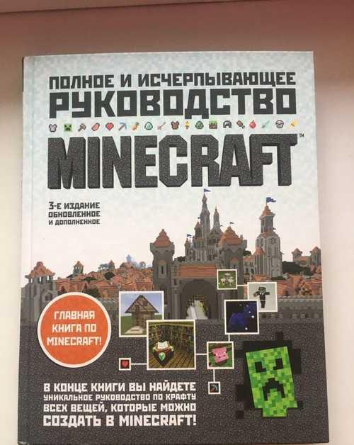 Книга minecraft