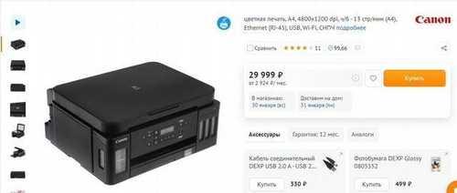 Мфу струйное Canon Pixma G6040