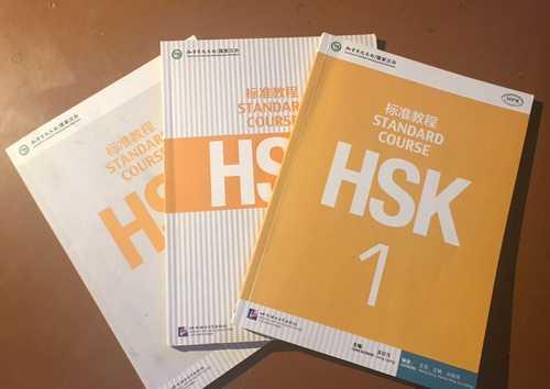 HSK 1 standard course учебник китайского языка