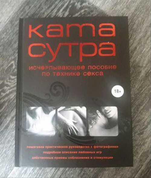 Книги камасутра новые