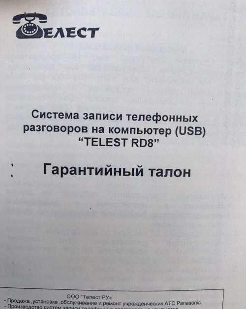 Система записи телефонных разговоров Telest rd8