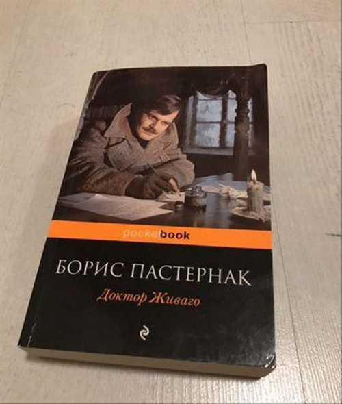 Слушать аудиокнигу пастернака доктор живаго. Доктор Живаго книга.