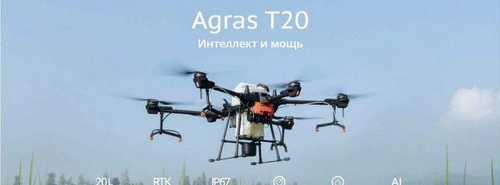 Сельскохозяйственный квадрокоптер DJI Agras T20