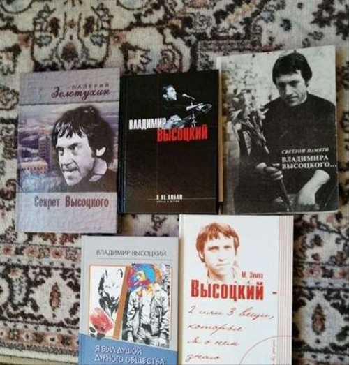 Книги В. Высоцкого