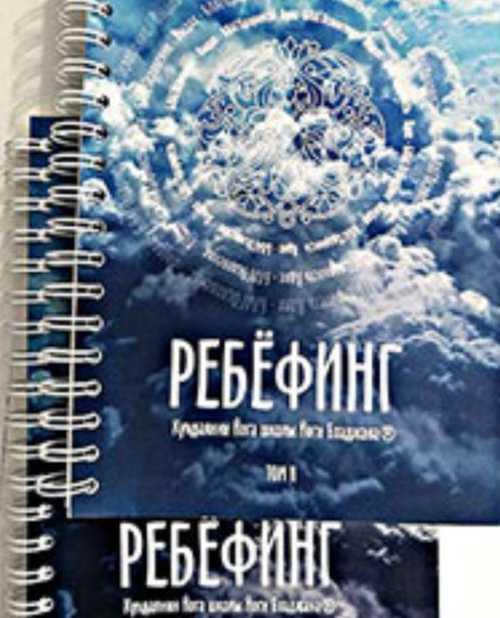 Ребефинг Йоги Бхаджан Кундалини йога Книги Литерат