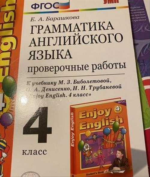 Английский проверочная работа 7 класс барашкова. Грамматика английского языка книга для родителей. Барашкова грамматика английского языка. Грамматика английского языка 4 класс Барашкова. Барашкова книга для родителей.