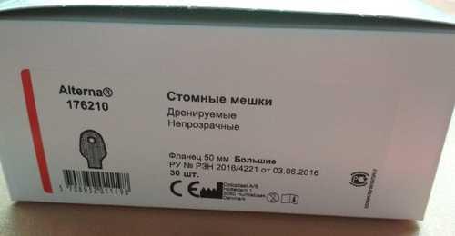 Стомные дренируемые мешки Coloplast Alterna