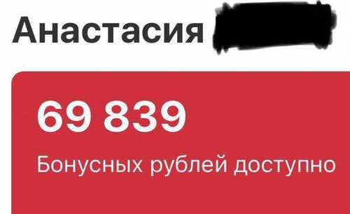 Бонусы 70.000 скидка в М.Видео