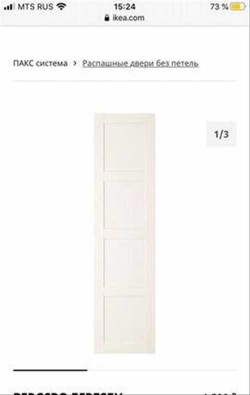 Дверь IKEA bergsbo 50*195 новая