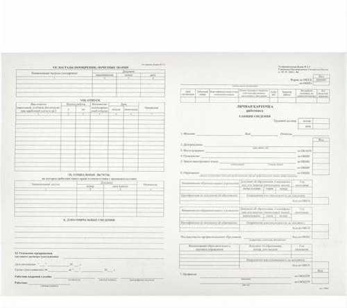 Личная карточка сотрудника Т-2 купить | Оргтехника и расходники ...