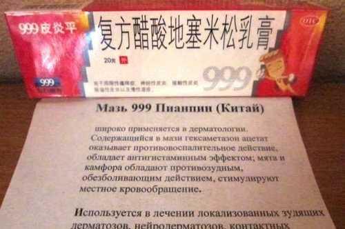 Перевести инструкцию с китайского. Мазь 999 (Пианпин). Китайская мазь 999 Пианпин. Китайская мазь 999 инструкция. Пианпин 999 мазь инструкция.