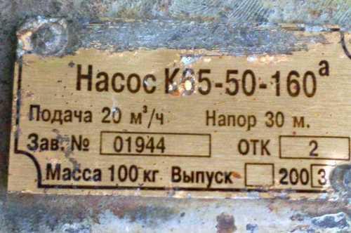 Насос к65 50. К65-50-160м ремонт и обслуживание.