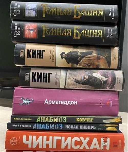 Книги Стивен Кинг Армагеддон Анабиоз Чингисхан Бло