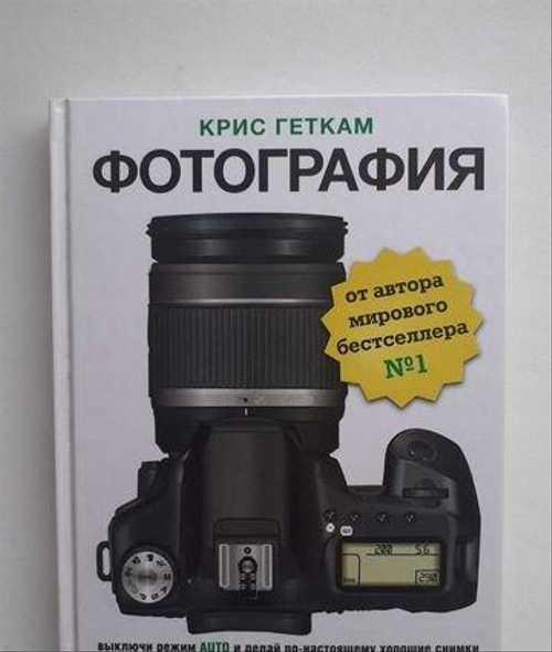 Книга по фотографии