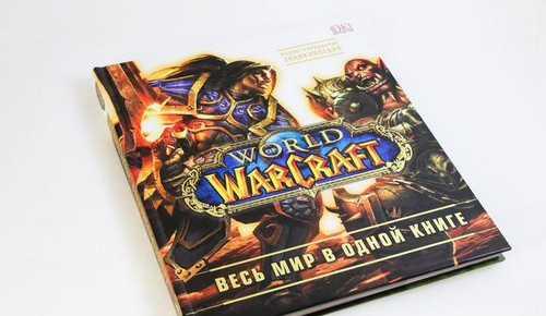 Книга энциклопедия World of Warcraft