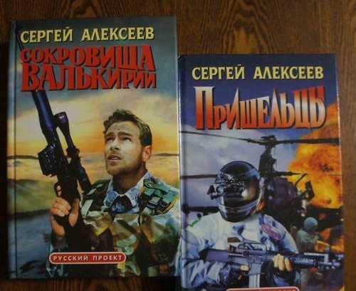 Сокровища валькирии 2. Алексеев Волчья хватка книга четвёртая читать.