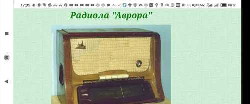 Продам радиолу "Аврора "