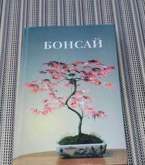 Книга "Бонсай"