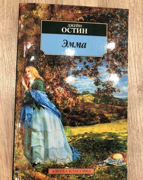 Книга Эмма