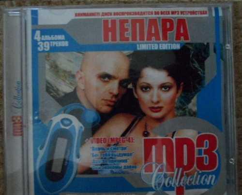 MP3 коллекция группа "непара"