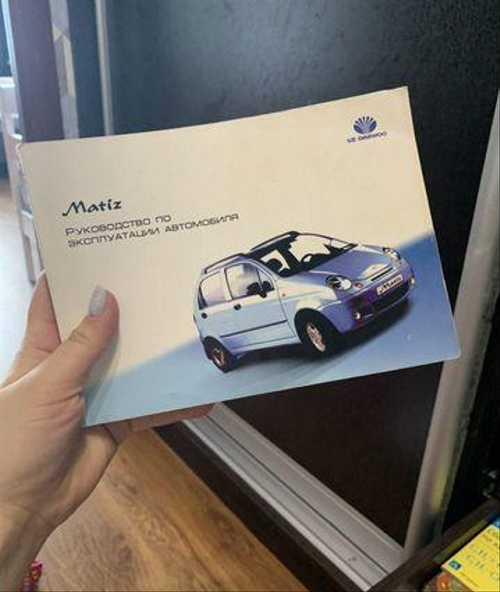 Руководство по эксплуатации Daewoo Matiz