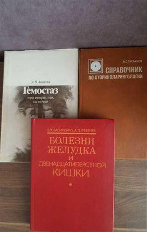 Книги по медицине