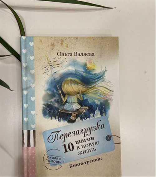 Книги Ольги Валяевой