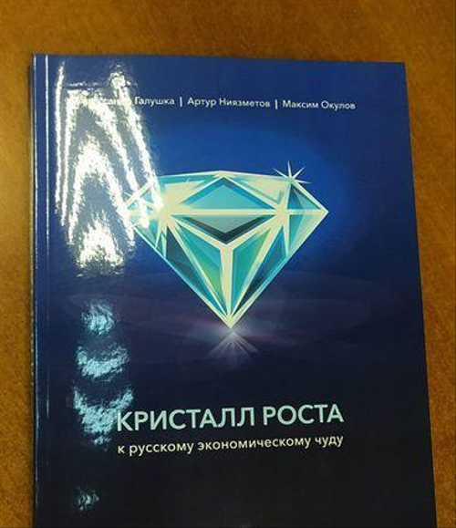 Кристальная книга