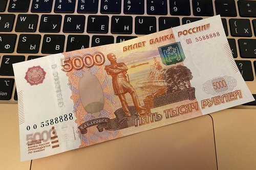 Редкая купюра 5000 рублей