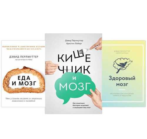 Книга кишечник и мозг