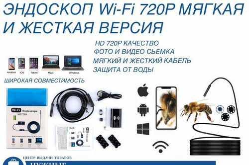 Эндоскоп Wi-Fi HD 720P мягкая и жесткая версия