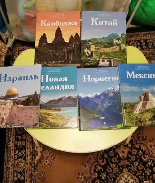 Книги новые 6шт страны мира