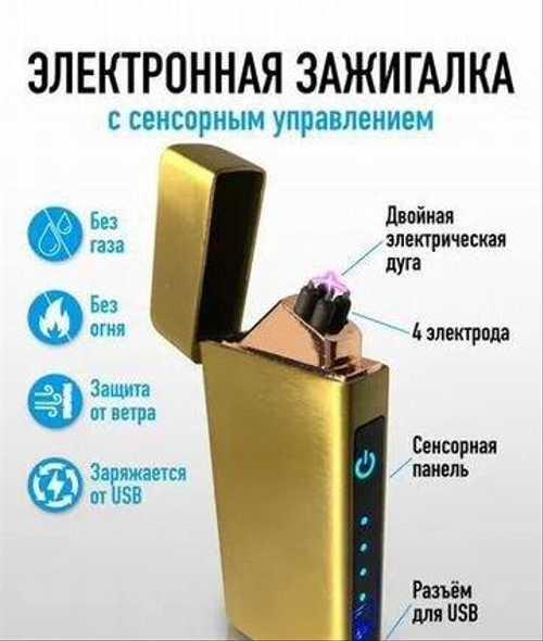 Как работает электронная зажигалка. Размер стандартной зажигалки. Электронные зажигалки для прикуривания. Фото. Зажигалка электронная купить. Как включить электронную зажигалку.