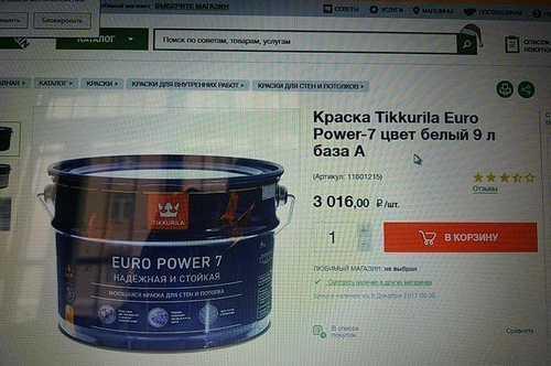 Краска Euro Power 7 - 9 литров. Расход краски Тиккурила евро. Расход краски Тиккурила евро 7. Краска Euro Power 7 расход на 1м2.