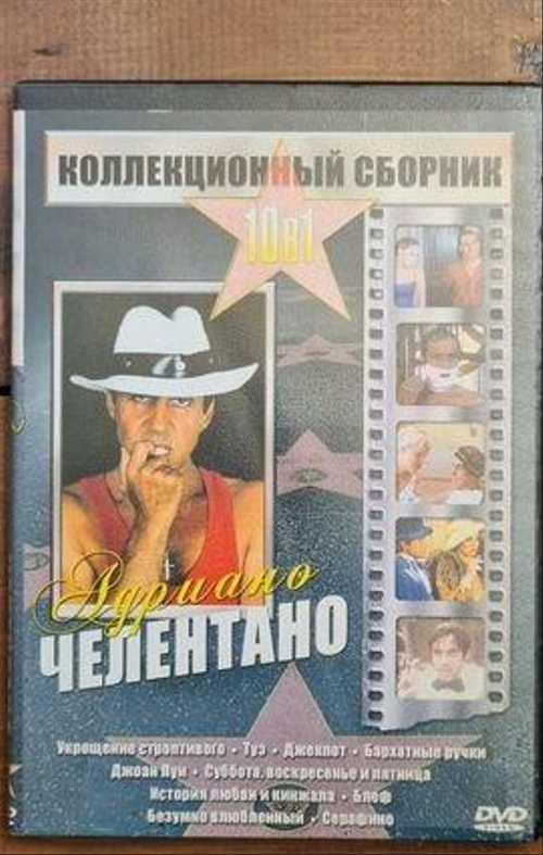 DVD Адриано Челентано, коллекционный сборник