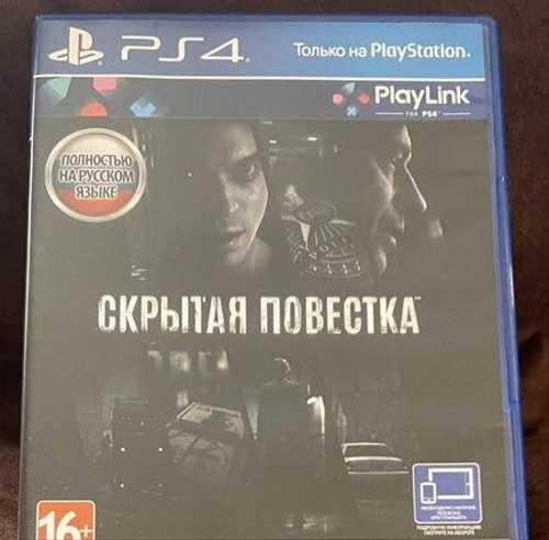 Скрытая повестка ps4 как играть с другом