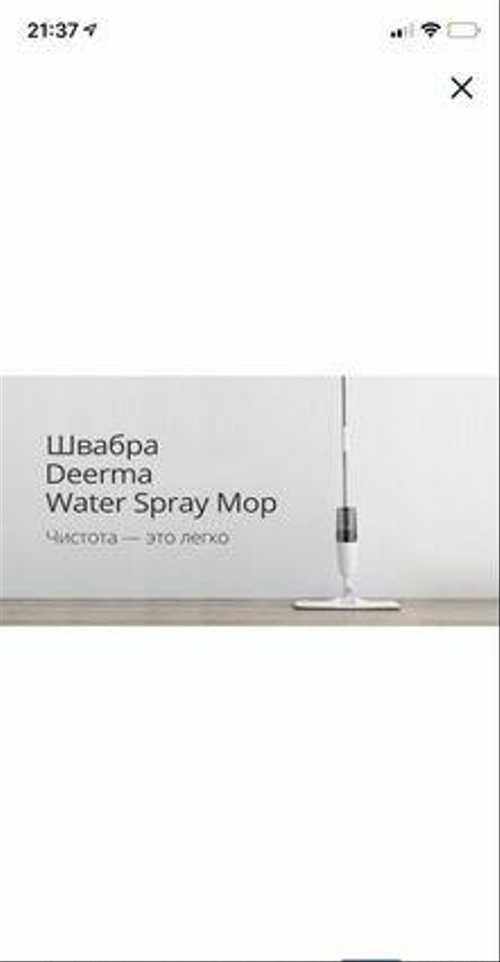 Швабра Xiaomi Deerma Water Spray Mop
