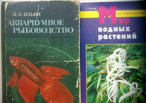 Книги по аквариумистике,рыболовству