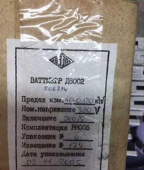 Ваттметр Д8002